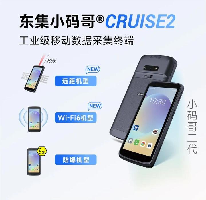 解锁新机型：东集小码哥CRUISE2手持终端PDA - 知乎