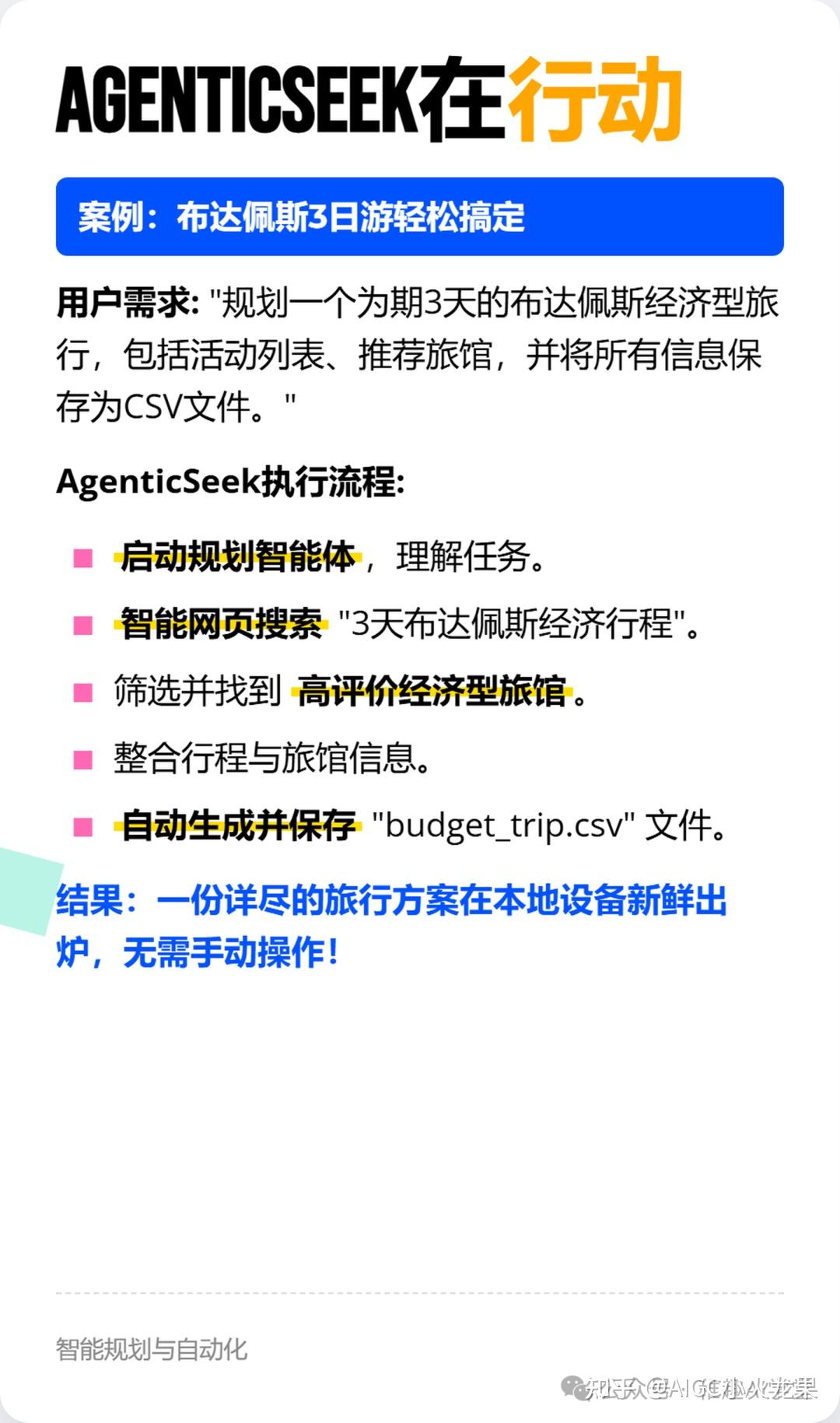AgenticSeek：您的本地AI智能大脑，免费且私密 - 知乎