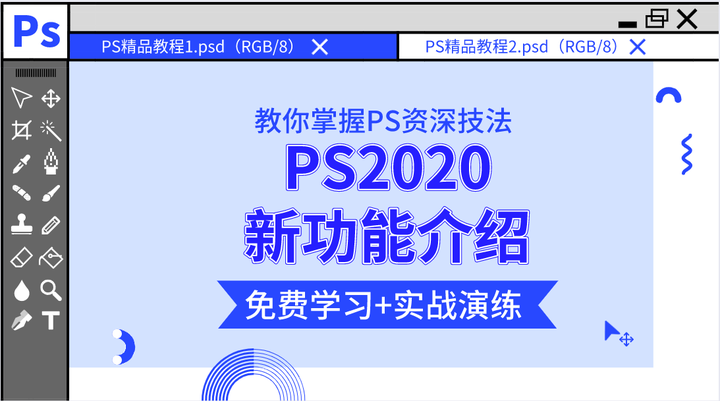 PS2020改观以及新功能介绍 - 知乎
