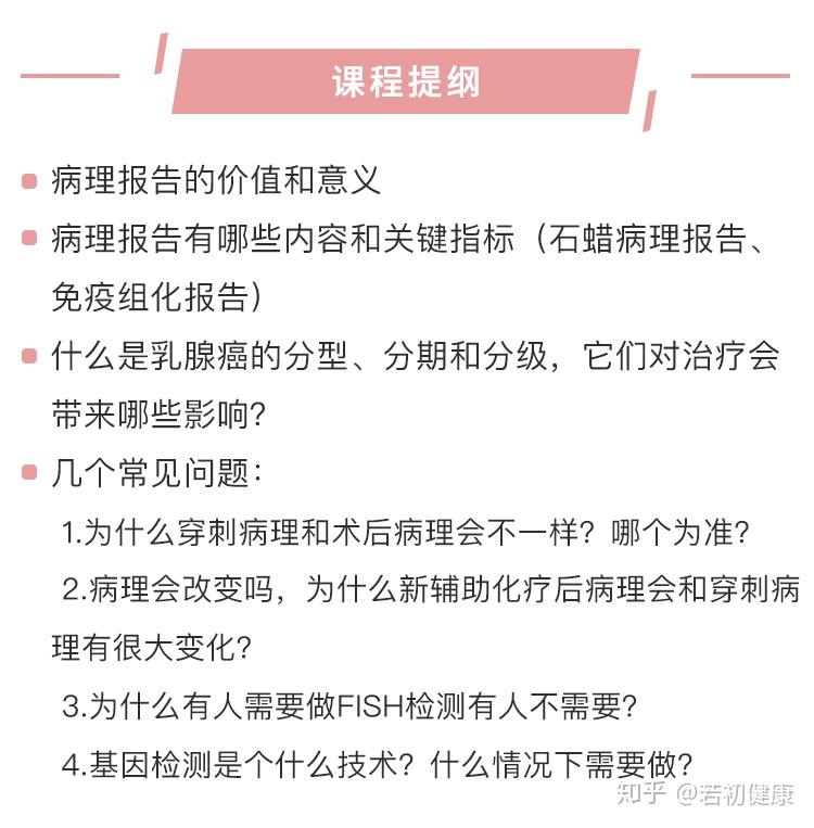 毕蕊教授 乳腺癌术后病理报告,应该怎么看? 知乎