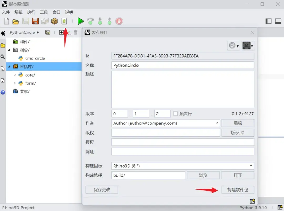 「数能化」如何在 Rhino 8 中使用 Python 3 编译一个即装即用的带界面 Rhino 插件？ - 知乎