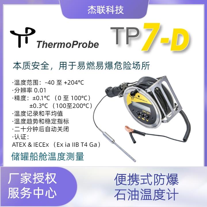 Thermoprobe TP7-D防爆安全石油测量数字电子温度计 - 知乎