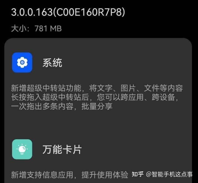 功能终下放！鸿蒙OS3.0再次推送，老机型功能开始增加 - 知乎