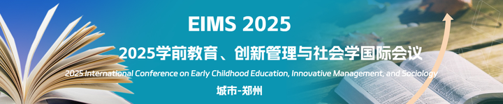 【CPCI】2025学前教育、创新管理与社会学国际学术会议（EIMS 2025） - 知乎
