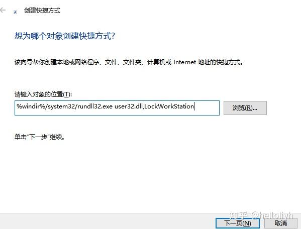 创建Windows锁定桌面快捷方式并固定到任务栏 - 知乎