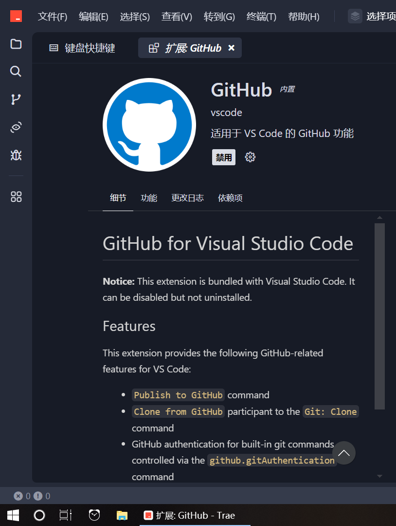 被Trae卡了几个小时，内置Github扩展待完善⚠ - 知乎