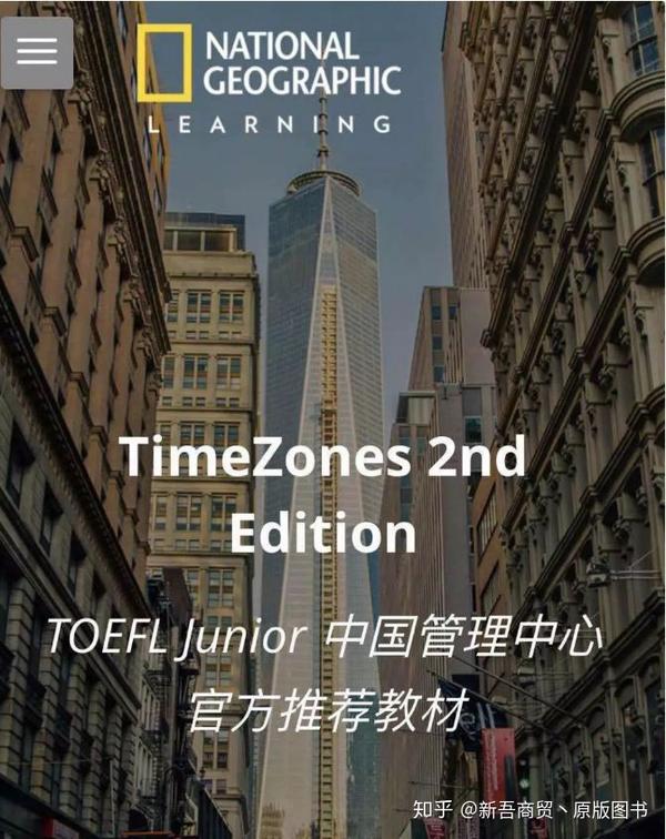 国家地理学习NGL 顶级原版青少教材Time Zones（2nd Edition）——小托福官方推荐 - 知乎