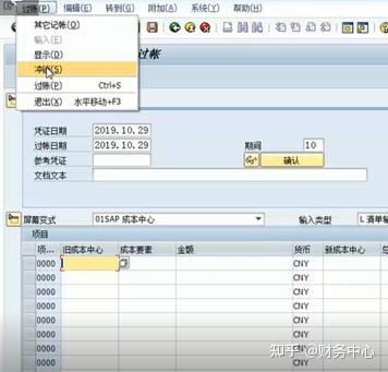 SAP企业模拟操作：003 正常生产 02 待摊费用的处理 - 知乎