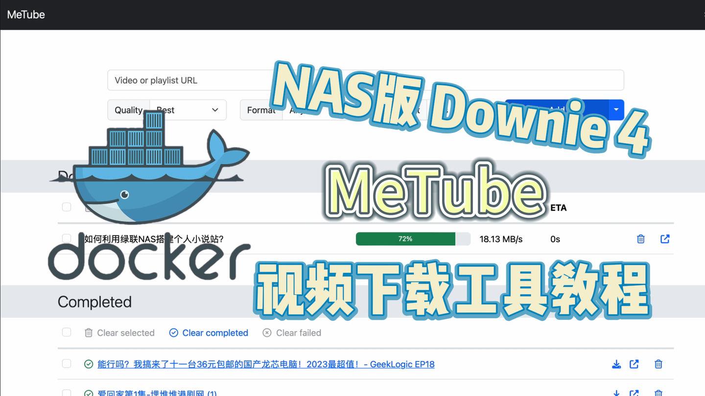 MeTube视频下载工具：别再羡慕Mac的Downie 4了，绿联NAS用Docker也能实现！ - 知乎
