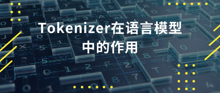 语言模型文本处理基石：Tokenizer简明概述 - 知乎