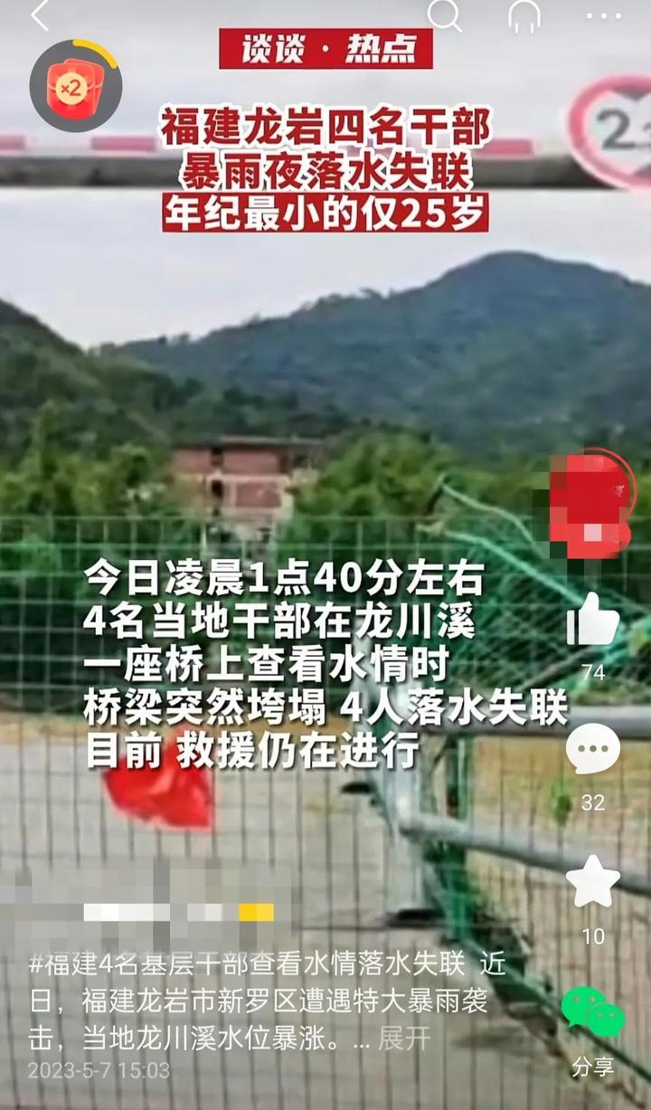 痛心！福建四名基层干部凌晨查看水情落水失联，最小仅25岁！ 知乎