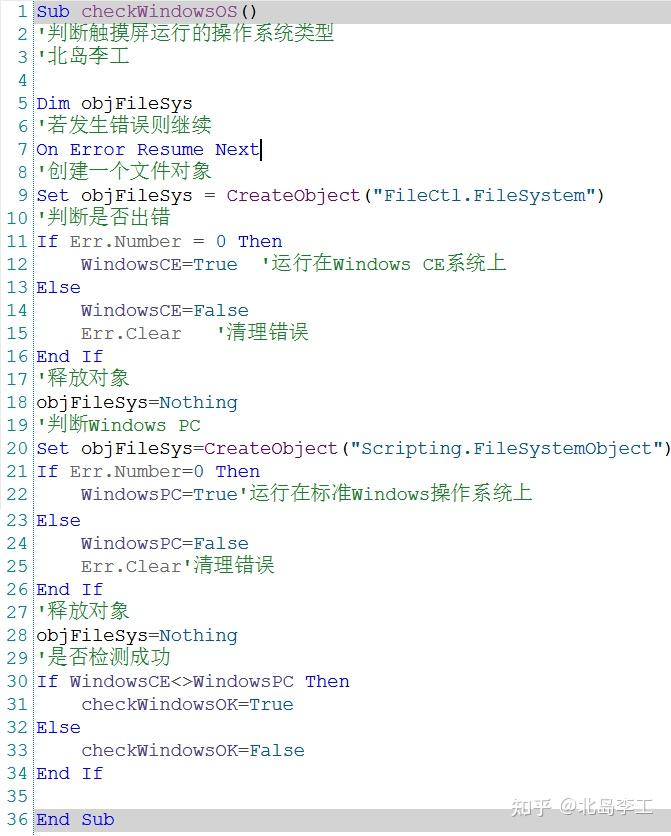 西门子触摸屏VBScript编程系列教程(5)——判断操作系统 - 知乎