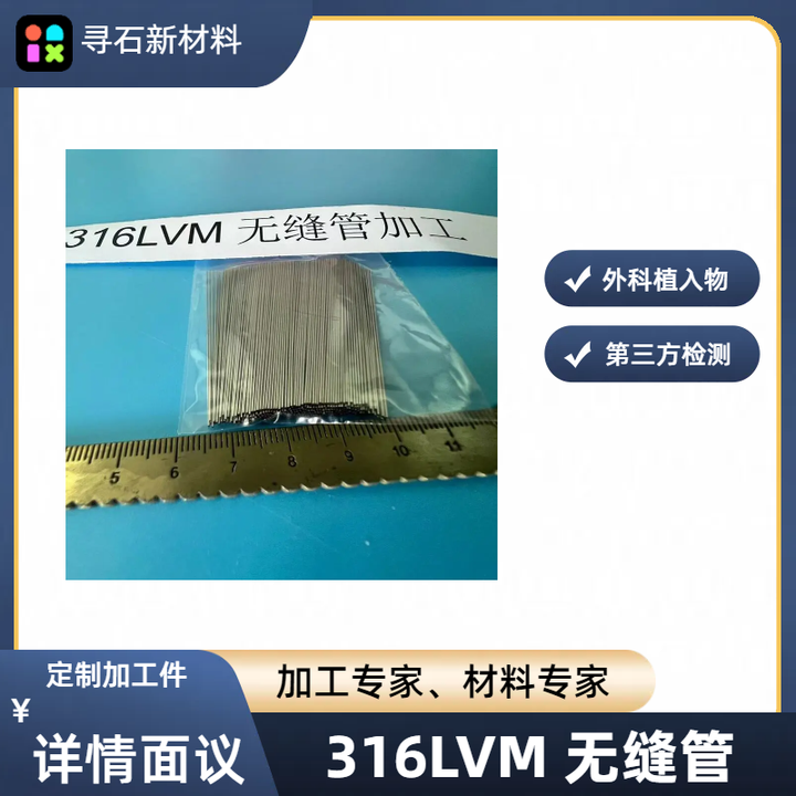 316LVM外科植入物用医用不锈钢毛细管 - 知乎