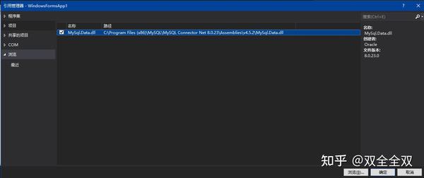 visual studio2019使用MySQL.data的引用 - 知乎
