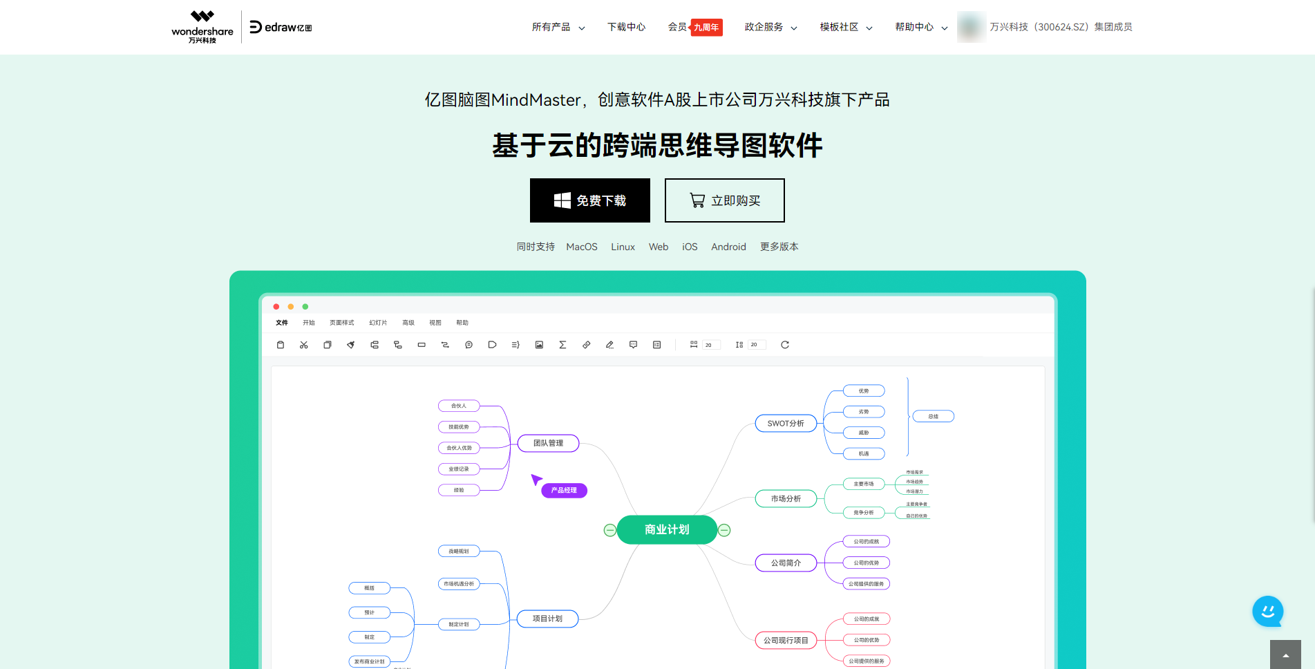 5款思维导图软件深度测评：boardmix、Mindmaster、亿图图示、幕布、MindMeister - 知乎
