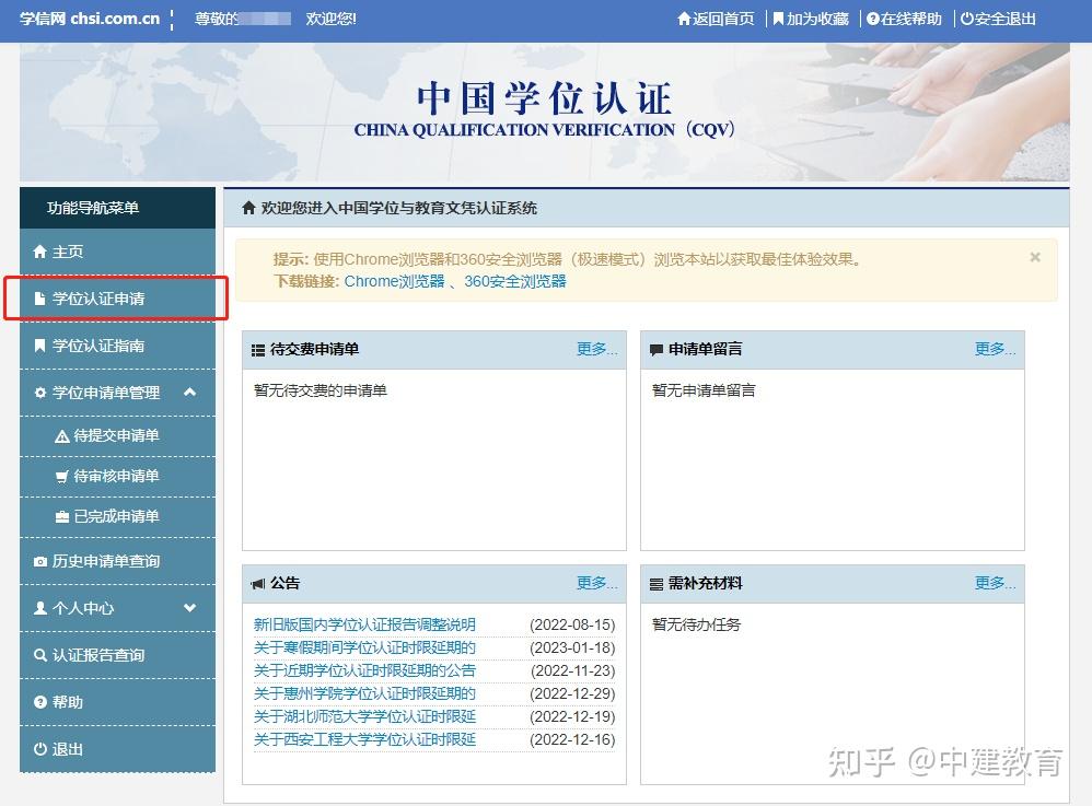 如何申请学历学位在线验证/认证报告？ - 知乎