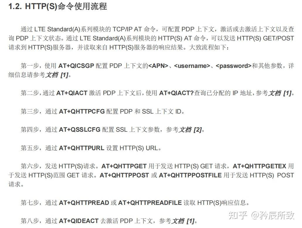 CAT1模块 EC800M HTTP使用总结记录 - 知乎