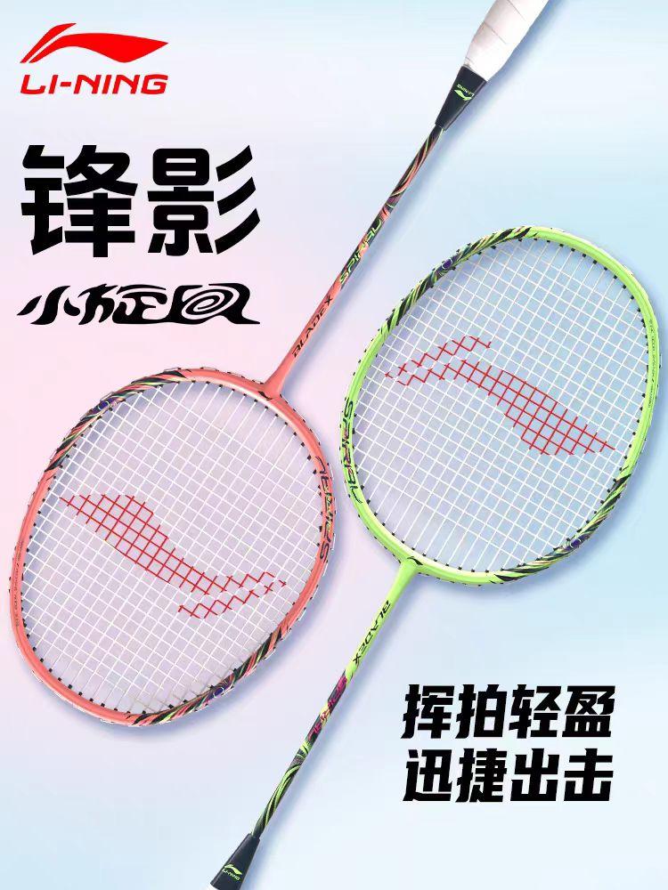 李宁2024年入门级羽毛球拍推荐（雷霆小钢炮、战戟小马达、锋影小旋风） - 知乎