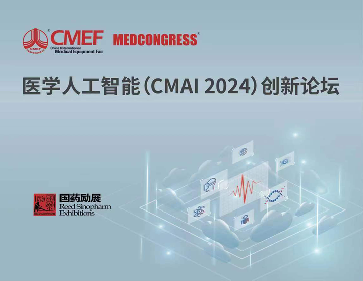 【参会通知】医学人工智能(CMAI 2024)创新论坛 - 知乎