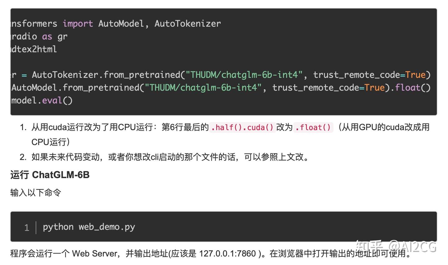 AI对话：用CPU运行ChatGLM-6B初体验 - 知乎