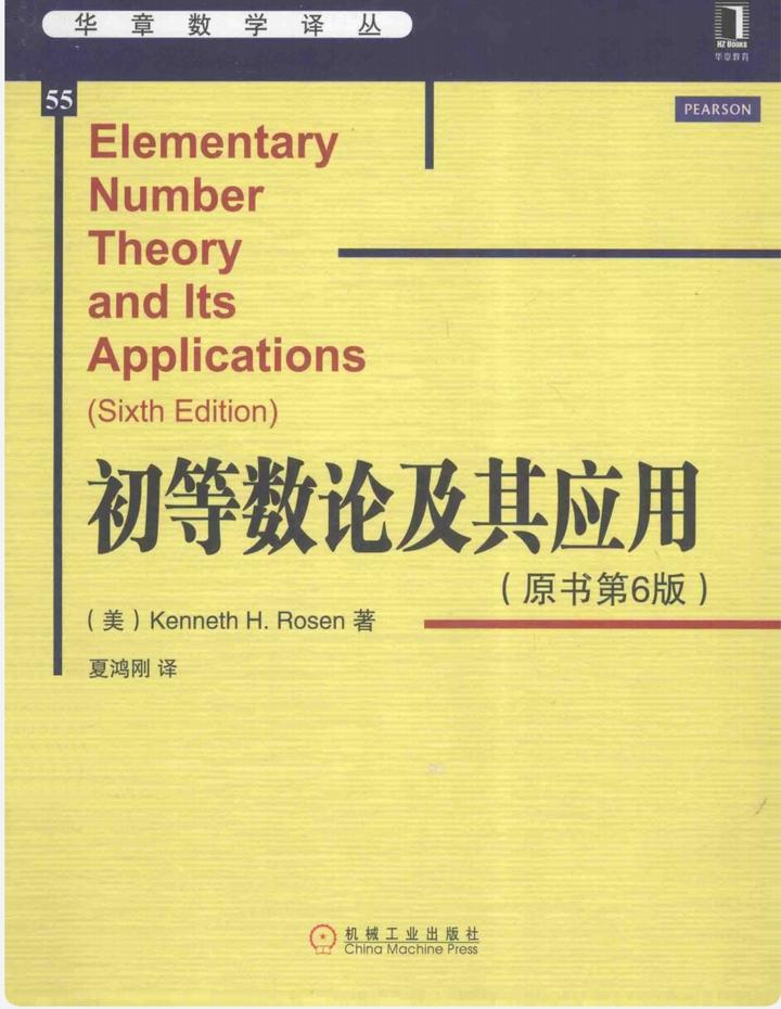 华章数学55初等数论及其应用答案Kenneth Rosen-Elementary Number Theory and Its ...