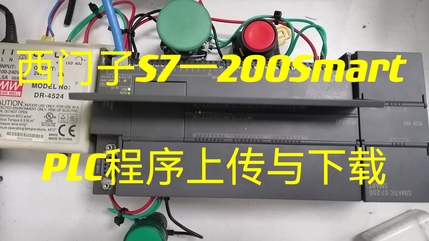 西门子S7-200SMART PLC程序上传与下载 - 知乎