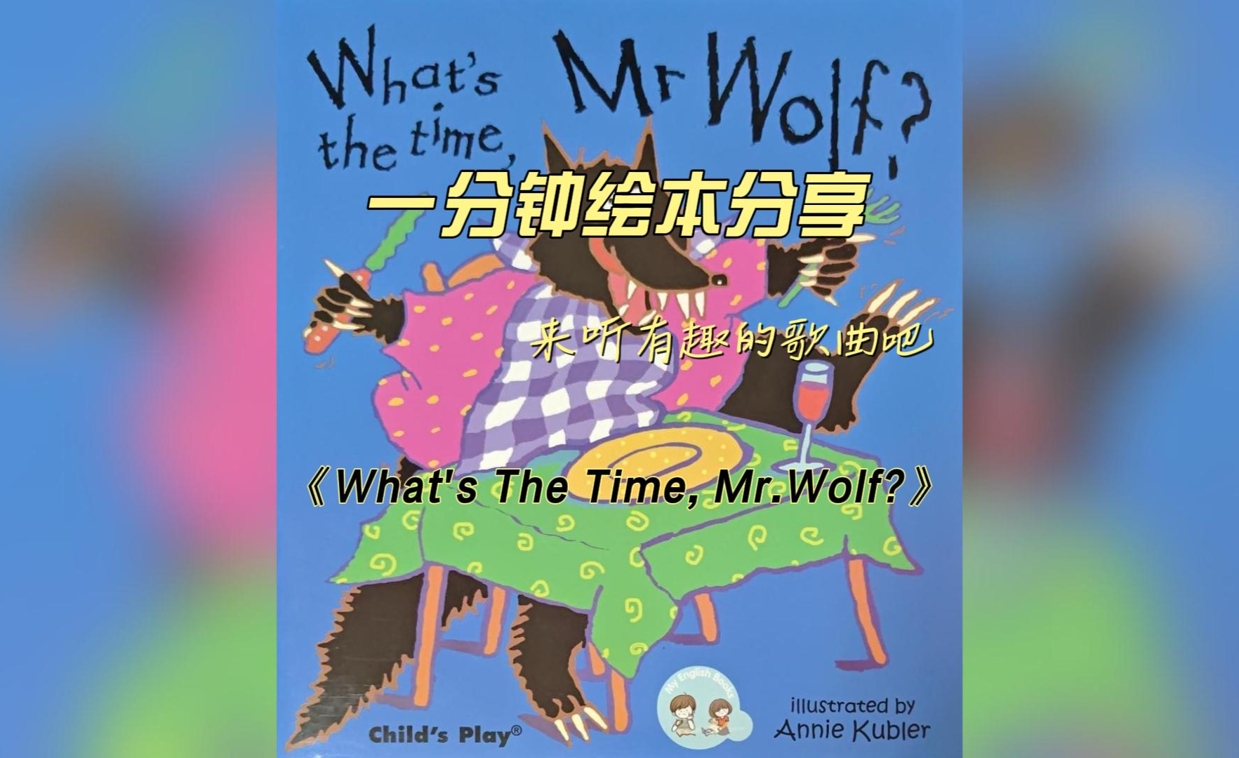 一分钟绘本分享《What's The Time, Mr.Wolf?》 - 知乎