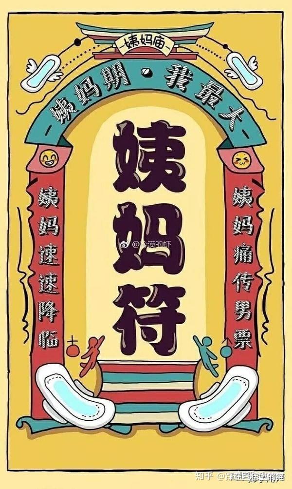 和男朋友上个月做爱外射，这个月推迟了快一个星期了，求姨妈 知乎