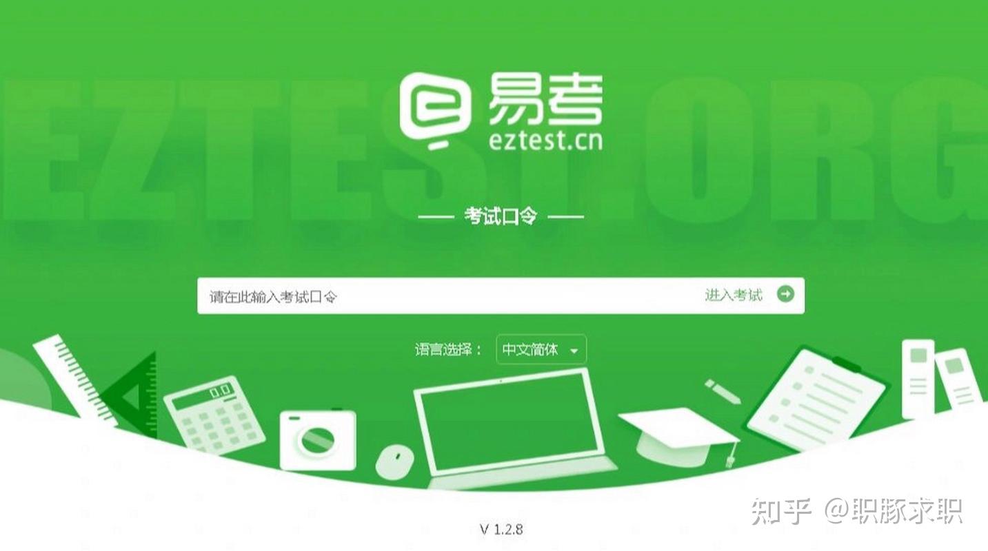 易考客户端考什么？ATA 如何通过 eztest 笔试｜附真题库面试攻略 - 知乎