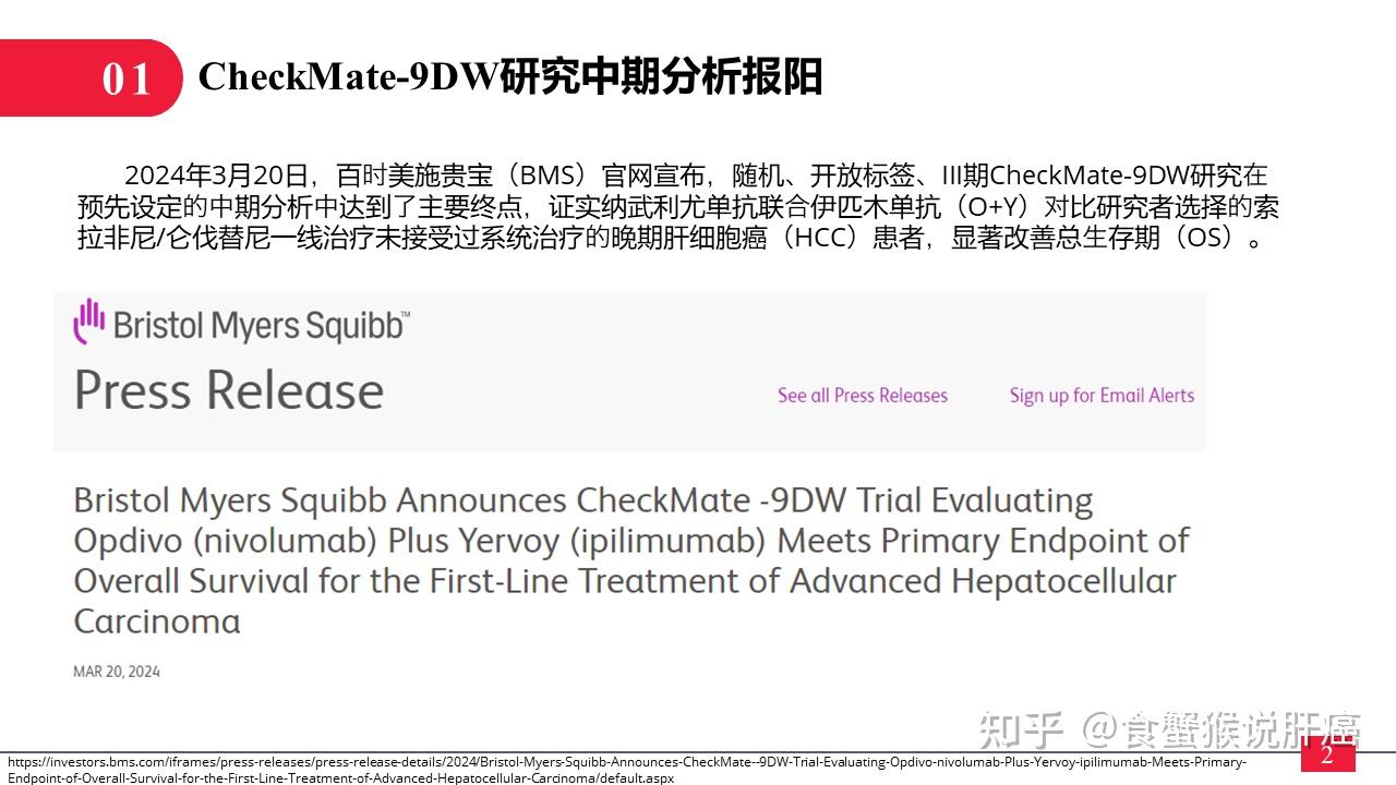 CheckMate-9DW研究：O+Y一线治疗晚期肝细胞癌 - 知乎
