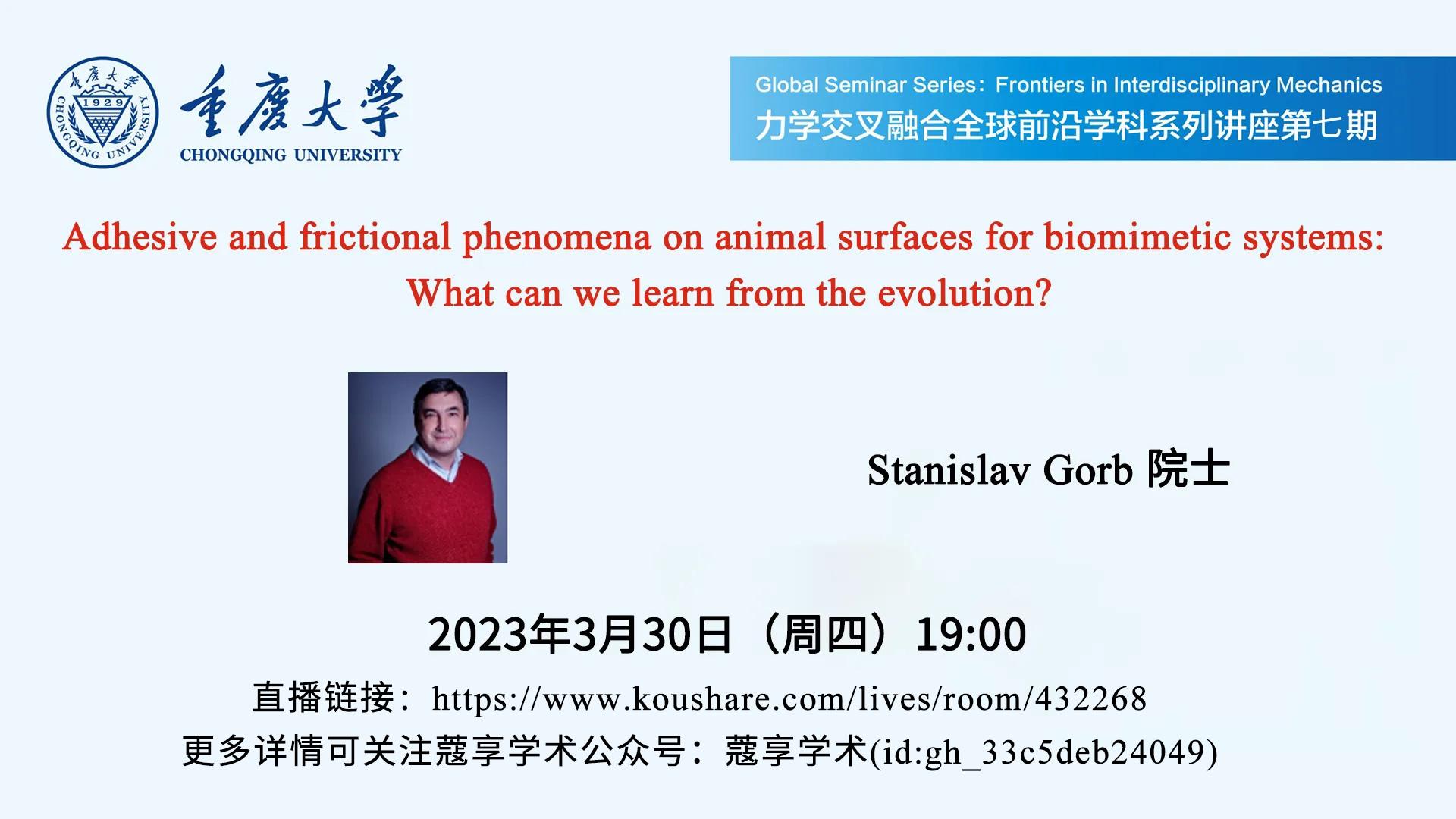 【直播】Stanislav Gorb 院士：Adhesive and frictional phenomena on animal ...