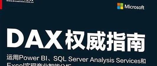 DAX 权威指南（第二版）中文版 - 知乎