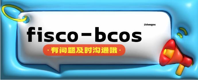 fiscoBcos扩容节点加入已有群组 - 知乎