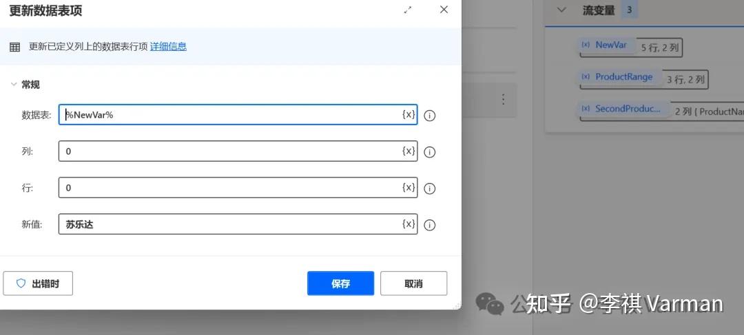 Power Automate Desktop : DataTable 数据表基础操作 - 知乎