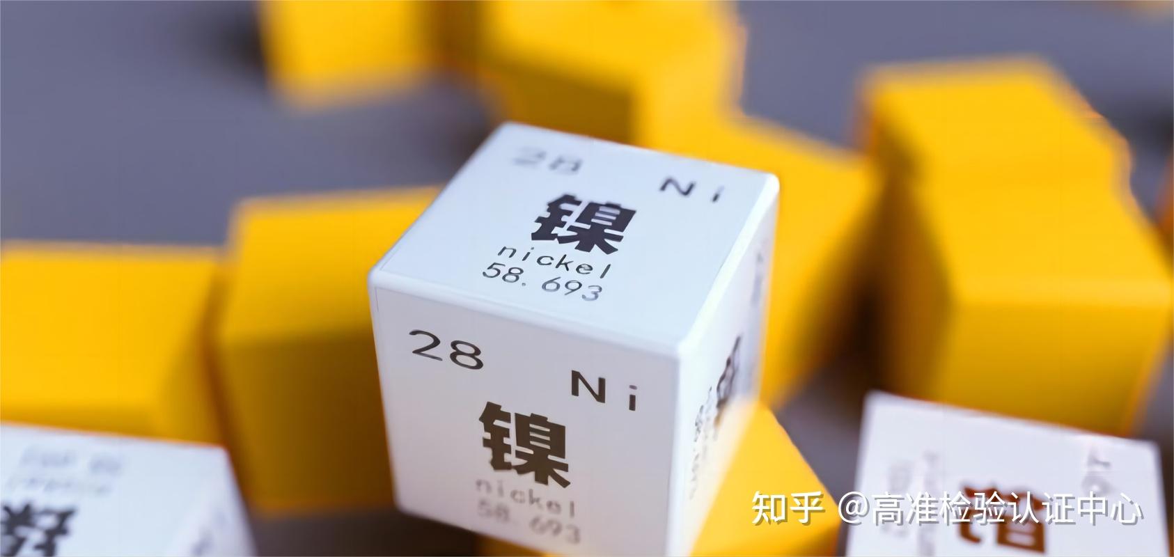 新版镍释放量测试方法EN 1811:2023解读 - 知乎