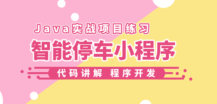 毕设选题推荐基于微信小程序智能停车预定管理系统 知乎