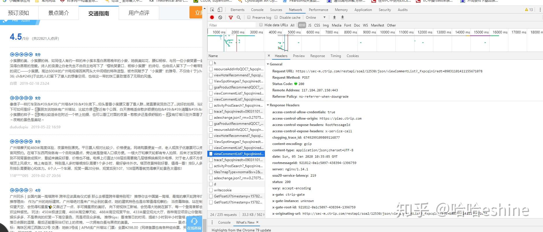 Python爬取携程景点评论信息 知乎