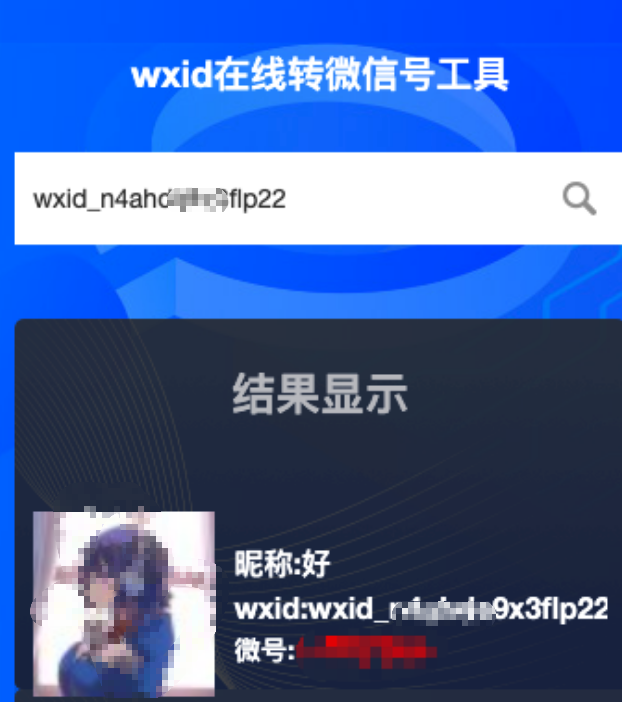 wxid搜索提示用户不存在，怎么添加？ - 知乎