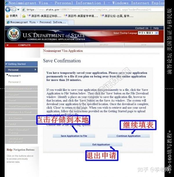 美国J1签证申请人填写DS-160表格的全过程图解和注意事项。 - 知乎