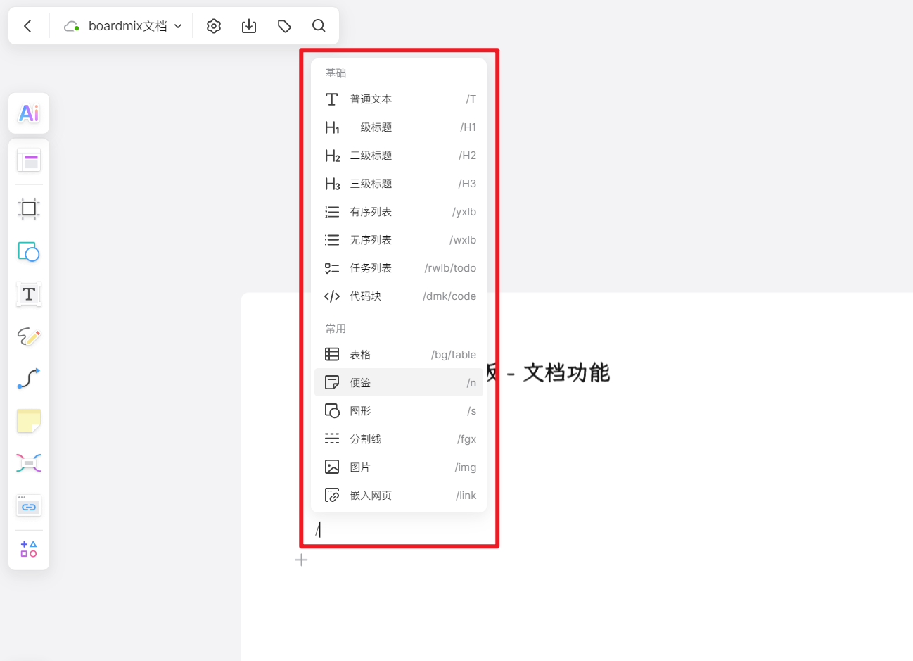 在线笔记软件Notion、boardmix、腾讯文档、飞书文档，这些软件用起来怎么样呢？ - 知乎