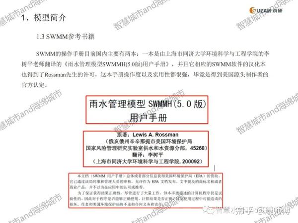 SWMM模型简介 - 知乎