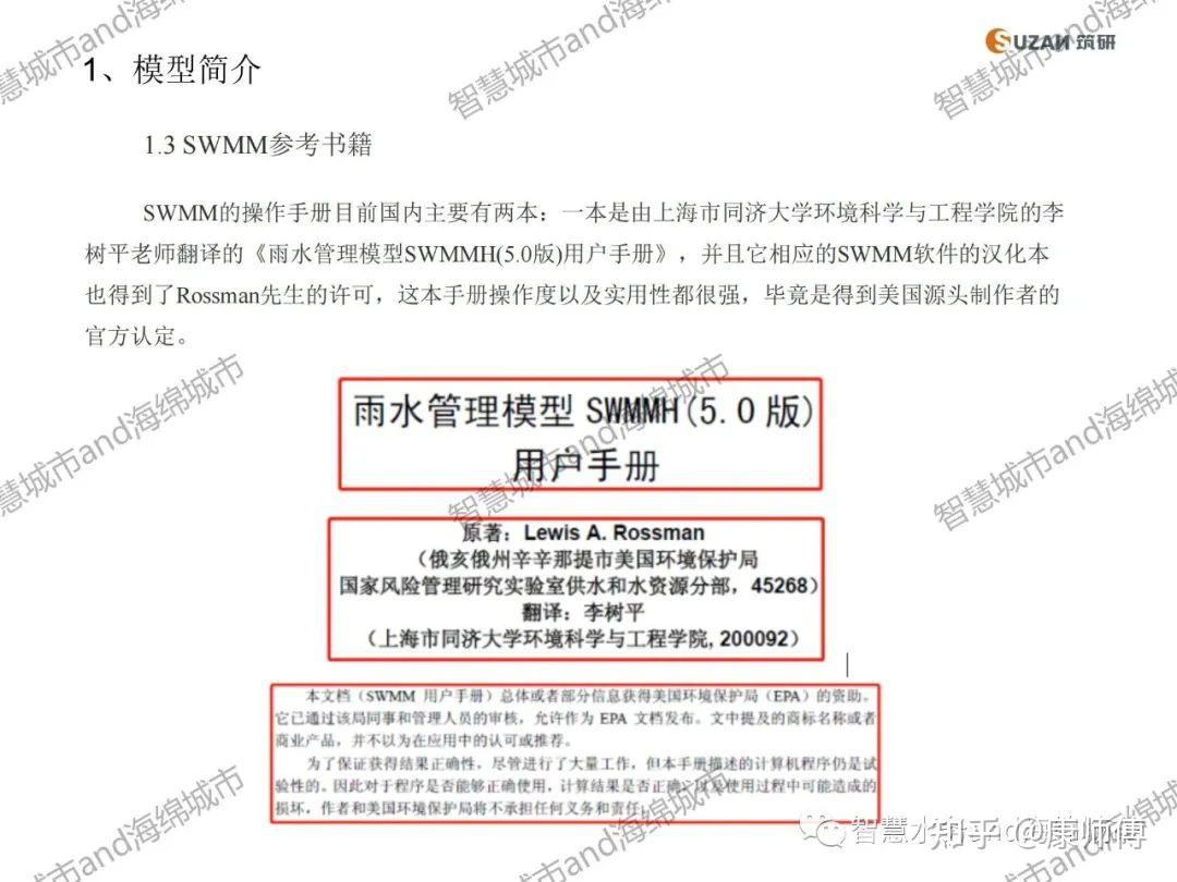 SWMM模型简介 - 知乎