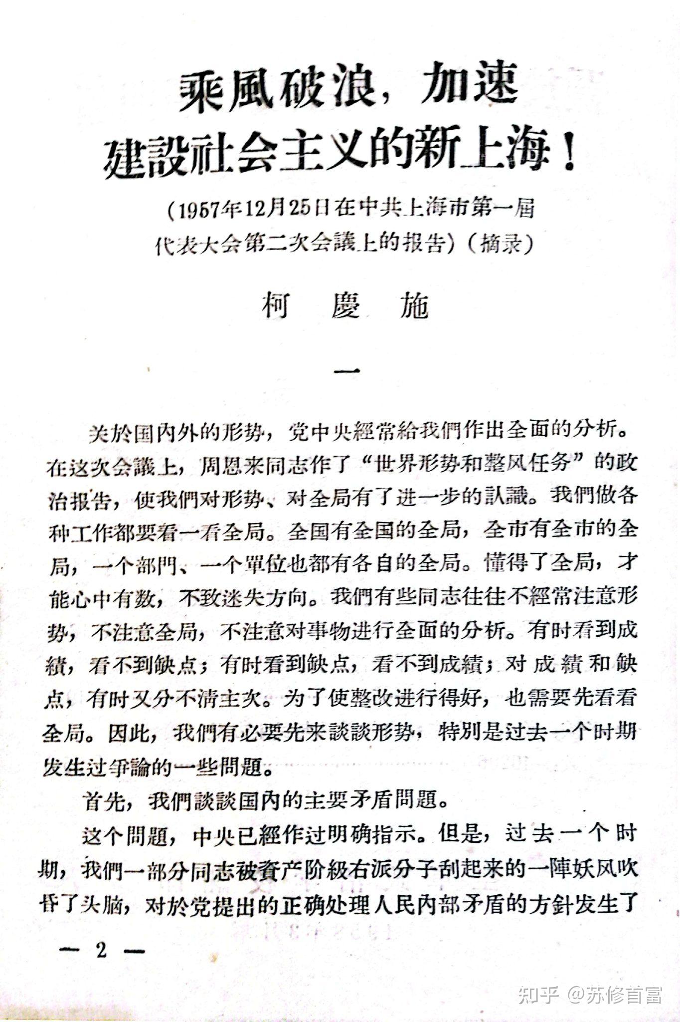 乘风破浪，加速建设社会主义的新上海（精读） - 知乎