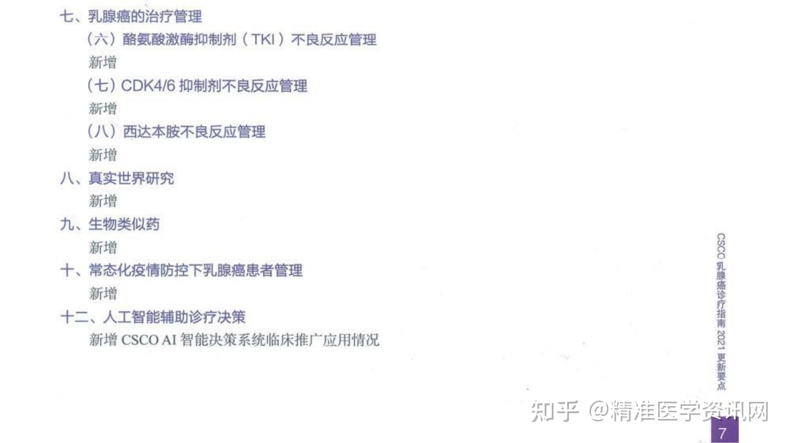 2021CSCO乳腺癌指南 - 知乎