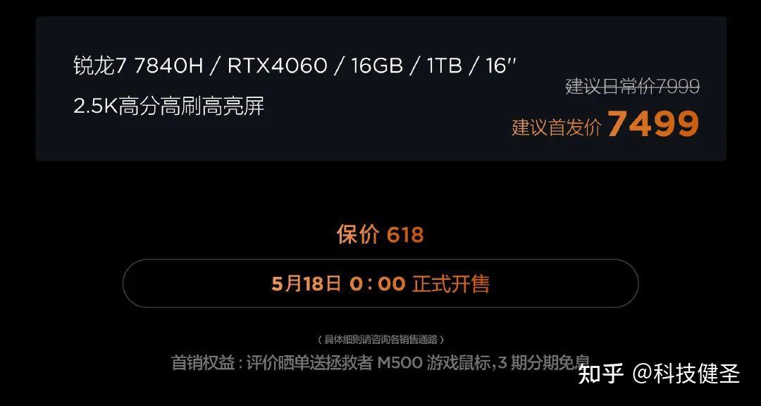 升级锐龙7 7840H和RTX 4060独显！拯救者R7000P 2023是否值得买？ - 知乎