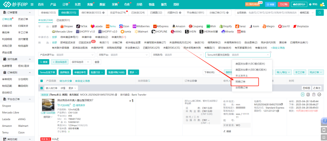 妙手ERP抢先接入Temu半托管国内直发Y2模式，助力卖家高效掘金美区市场！ - 知乎
