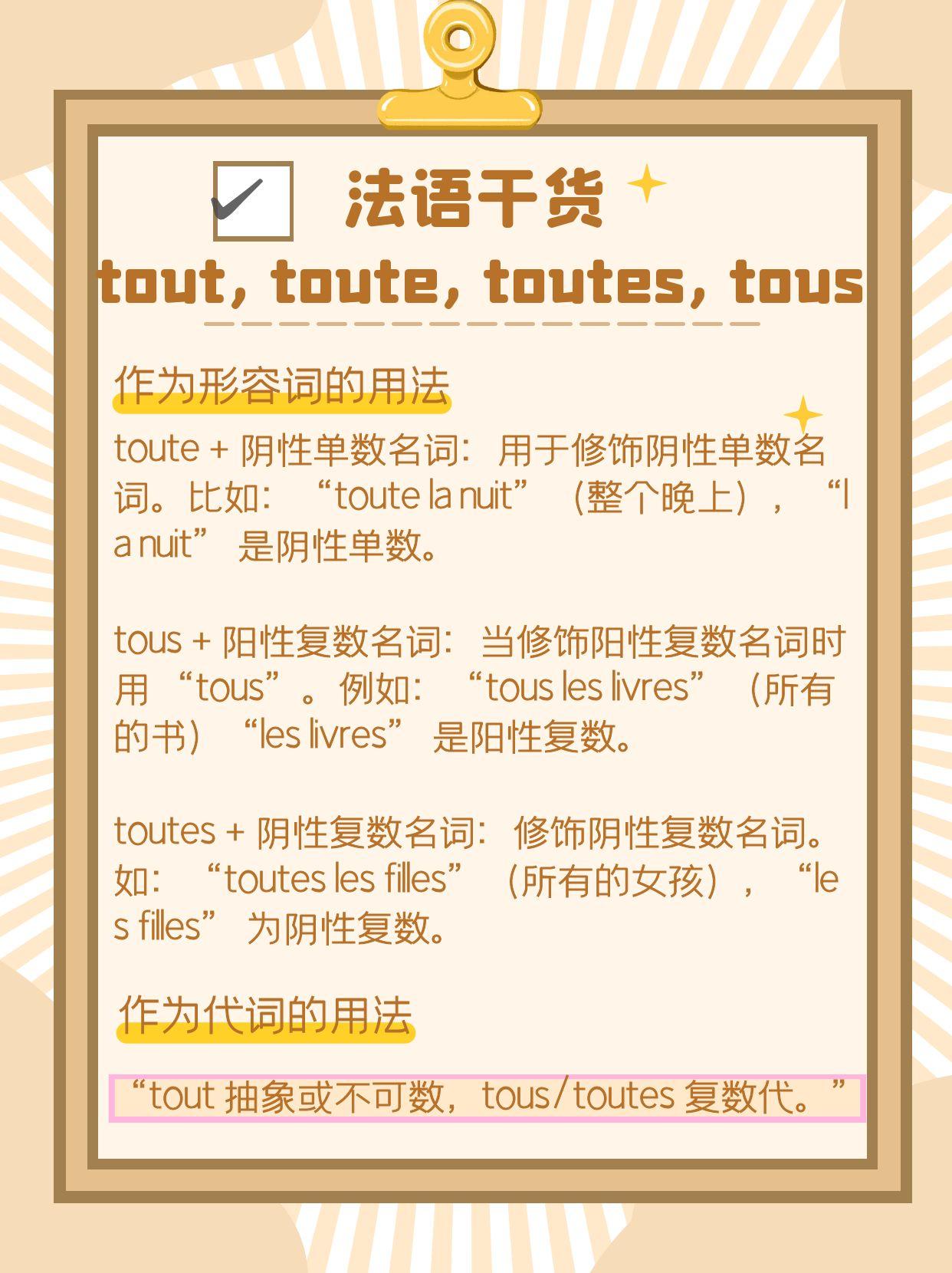 法语干货｜tout, toute, toutes, tous的区别 - 知乎