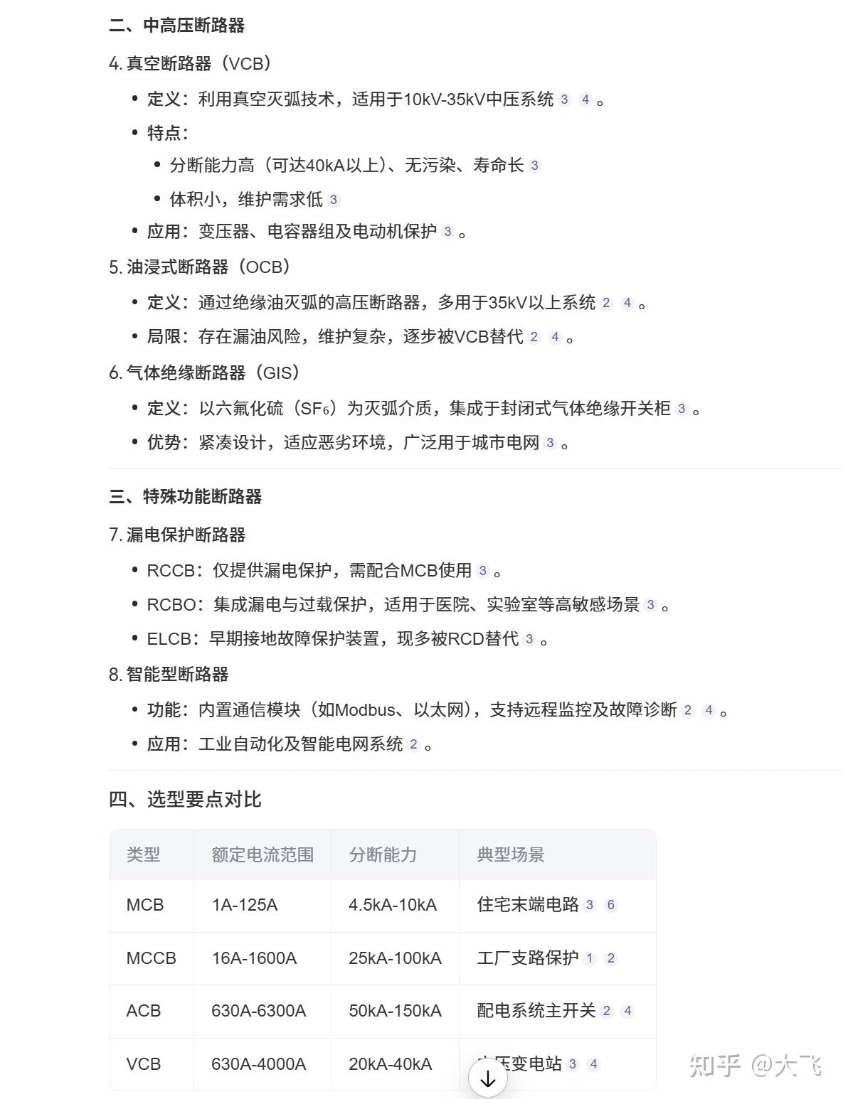 【分享】【储能&电气】【断路器MCB/MCCB/ACB/VCB/OCB/GIS/In/Ue/Ui/Uimp/Icu/Ics/Icm/Icw/1 ...