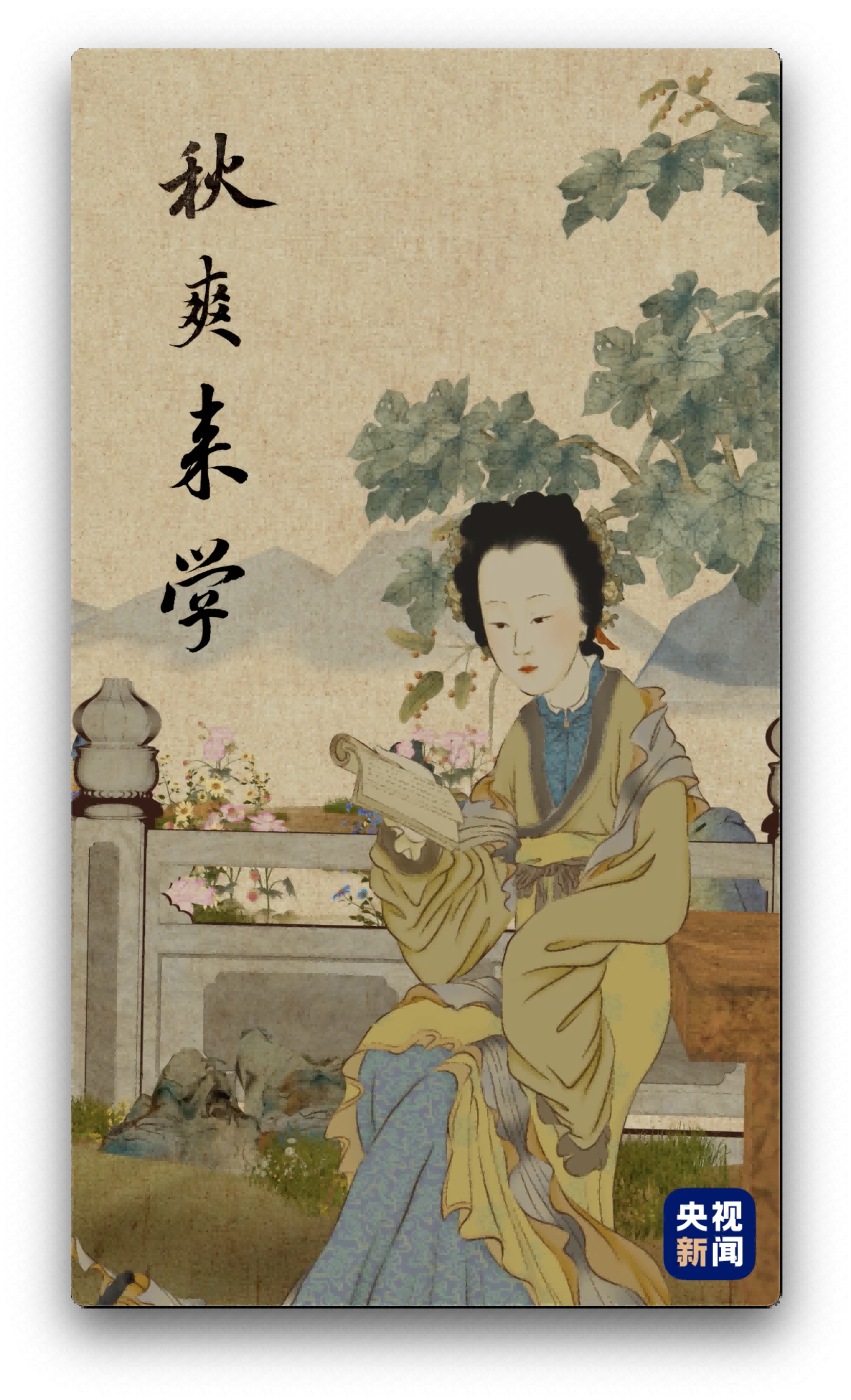 人间好时节丨处暑 知乎