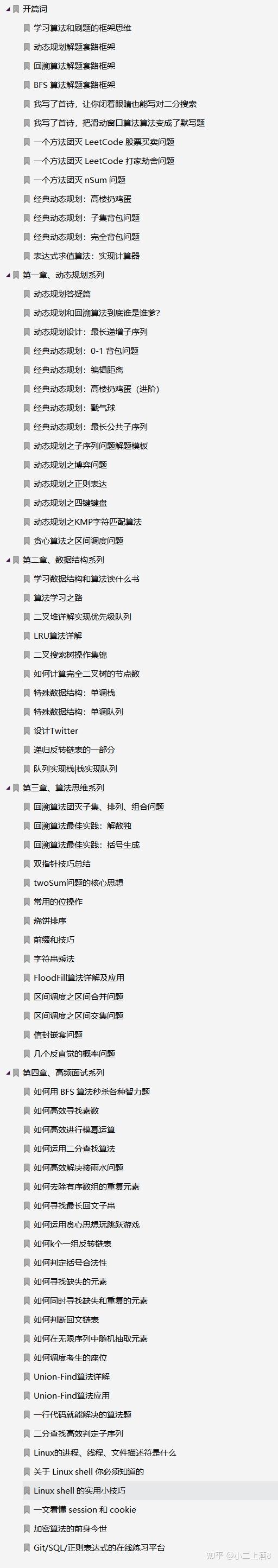 腾讯T3算法大牛整理分享的LeetCode算法小抄完整文档 - 知乎